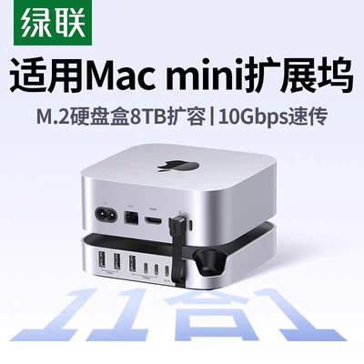 Ugreen绿联CM841扩展坞M.2固态硬盘盒适用Macmini M4Pro拓展65487