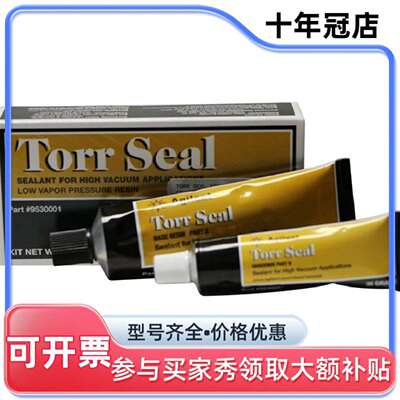 议价Agilent Torr Seal 9530001 AB胶可维修翻新
