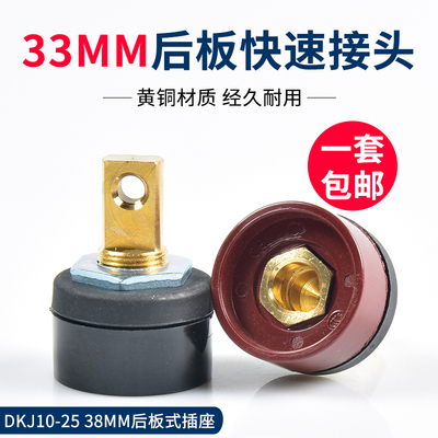 DKJ10-25后板式插头插座33mm