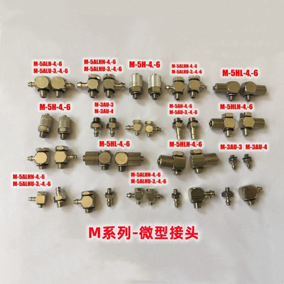 SMC微型管接头M-5H-5HL-5HLH-5AN-5ALHU-5ALHN-5L-5T-5J-5E-3-4-6