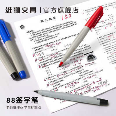 雄狮88签字笔3支装老师专用批改作业红笔6支装学生文具划重点速干粗头记号笔