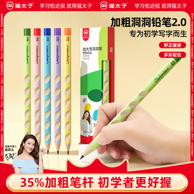 猫太子加粗洞洞铅笔幼儿园小学生