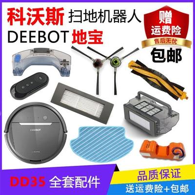 Deebot科沃斯扫地机器人配件DD35 33 56边刷抹布海帕滚刷尘盒水箱
