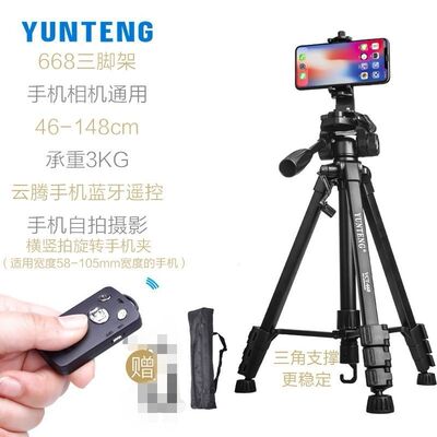 云腾三脚架668 691单反相机支架摄像机投影仪手机自拍直播三角架