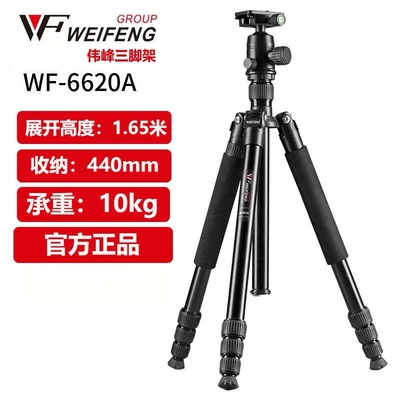 伟峰6620A三脚架专业摄影单反相机拍照独脚架支架便携防抖三角架