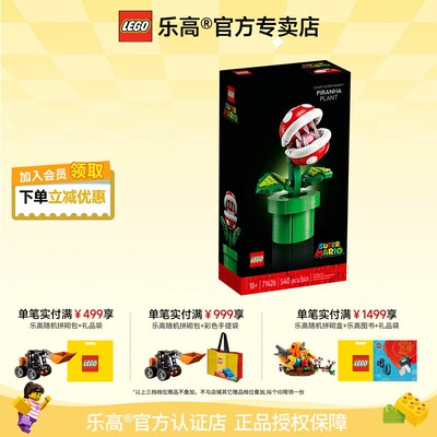乐高马里奥吞食花拼搭积木
