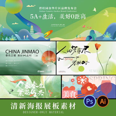 浅色活动展板主视觉kv横幅banner春日插画春游露营活动PS/AI素材