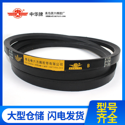 青岛三角带中华牌橡胶