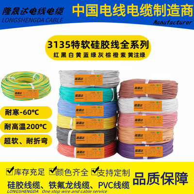 UL3135特软硅胶线耐高温1 2 3 4 6 7 8 10AWG~95平方电池新能源线