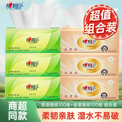心相印茶语丝享抽纸3层100抽