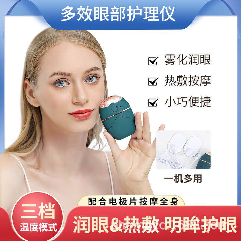 润眼仪雾化眼部热敷按摩喷雾护A眼器疲劳干涩便携缓解洗式纳米品