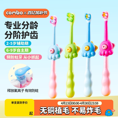 combo含氟防蛀乳牙刷2-9岁换牙期