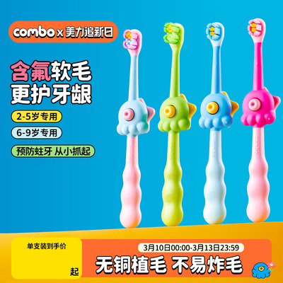 combo含氟防蛀乳牙刷2-9岁换牙期