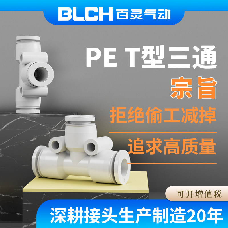 BLCH百灵气动T型气管白色接头PE6/8/10气管快插变经10变6快接接头_虎窝淘