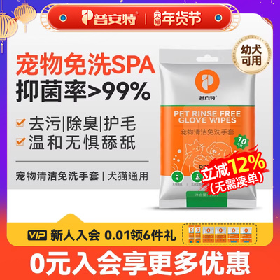 普安特宠物免洗手套湿巾猫咪猫用清洁狗狗洗澡干洗除臭用品湿纸巾