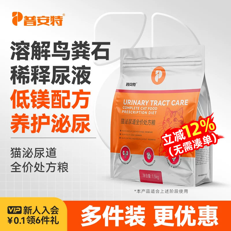 普安特处方粮猫咪泌尿道系统尿闭结石尿血泌尿配方猫粮全价处方粮