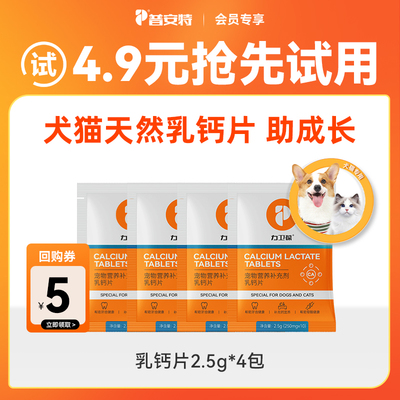 普安特乳钙片猫咪狗狗营养补充