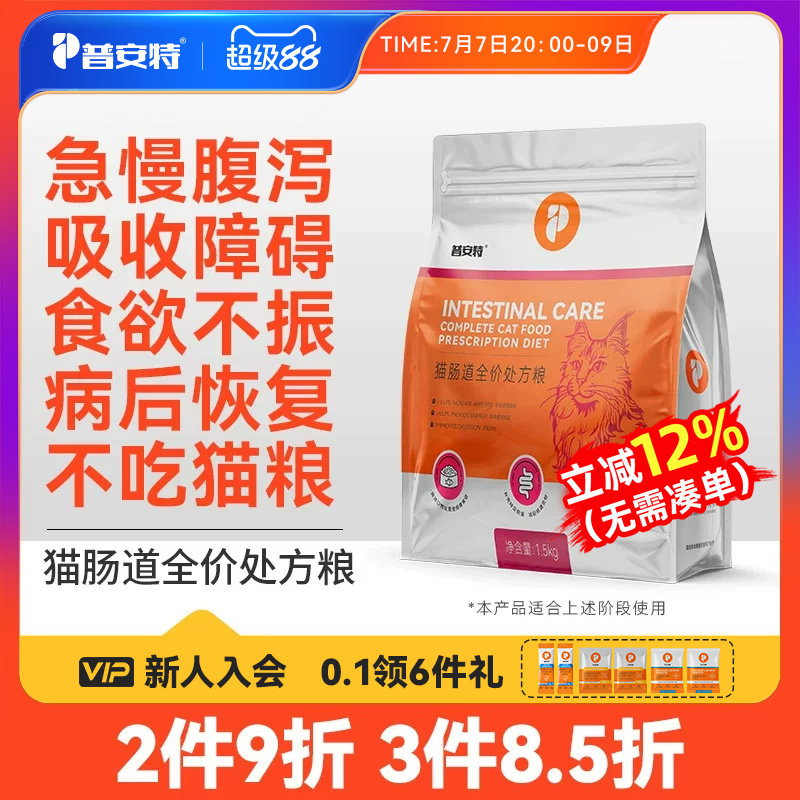 普安特猫咪肠道处方粮养胃易消化调理肠胃呕吐拉稀腹泻全价成猫粮