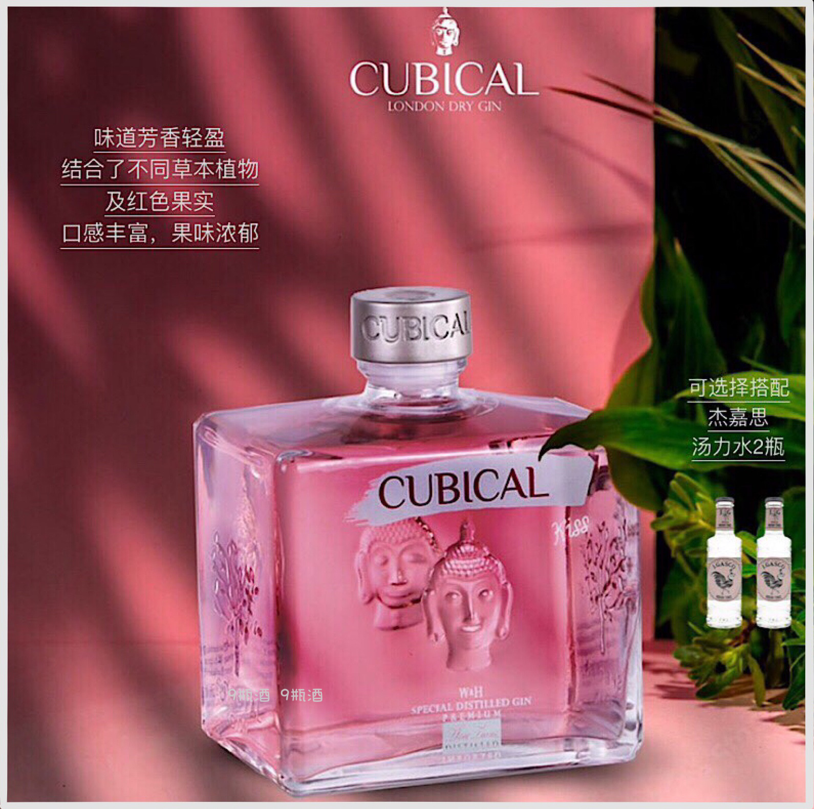 仙女粉果味芳香西班牙天比高之吻金酒CUBICAL KISS GIN杜松子酒_虎窝淘