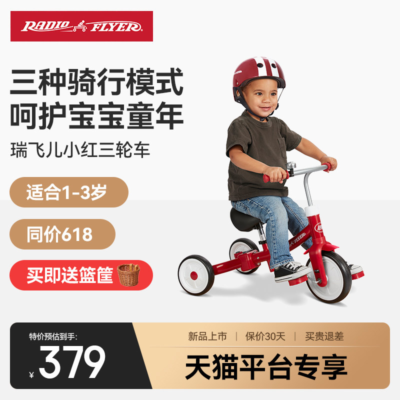美国瑞飞儿免充气三轮车脚踏车宝宝玩具防滑踏板童车三合一三轮车