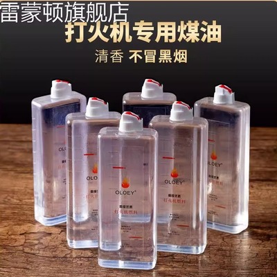 正品打火机煤油清香型煤油打火机油专用油通用油原装火石棉芯燃油