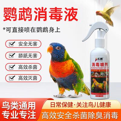 宠物消毒液宠物除臭剂F10消毒杀菌可舔食鹦鹉鸟宠物专用消毒液