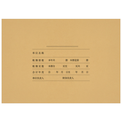 50套用友a4账簿封面财务会计办公