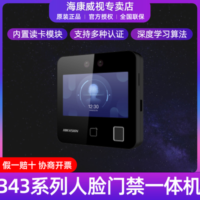 海康威视DS-K1T343M/MW/MF/MFW触摸 密码 刷卡指纹人脸门禁一体机
