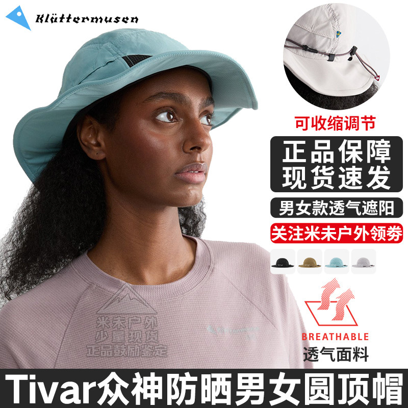 Klattermusen攀山鼠 众神户外防晒圆顶帽软壳露营可折叠帽子10184