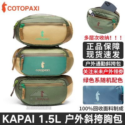美洲羊驼包Kapai1.5L斜挎胸包