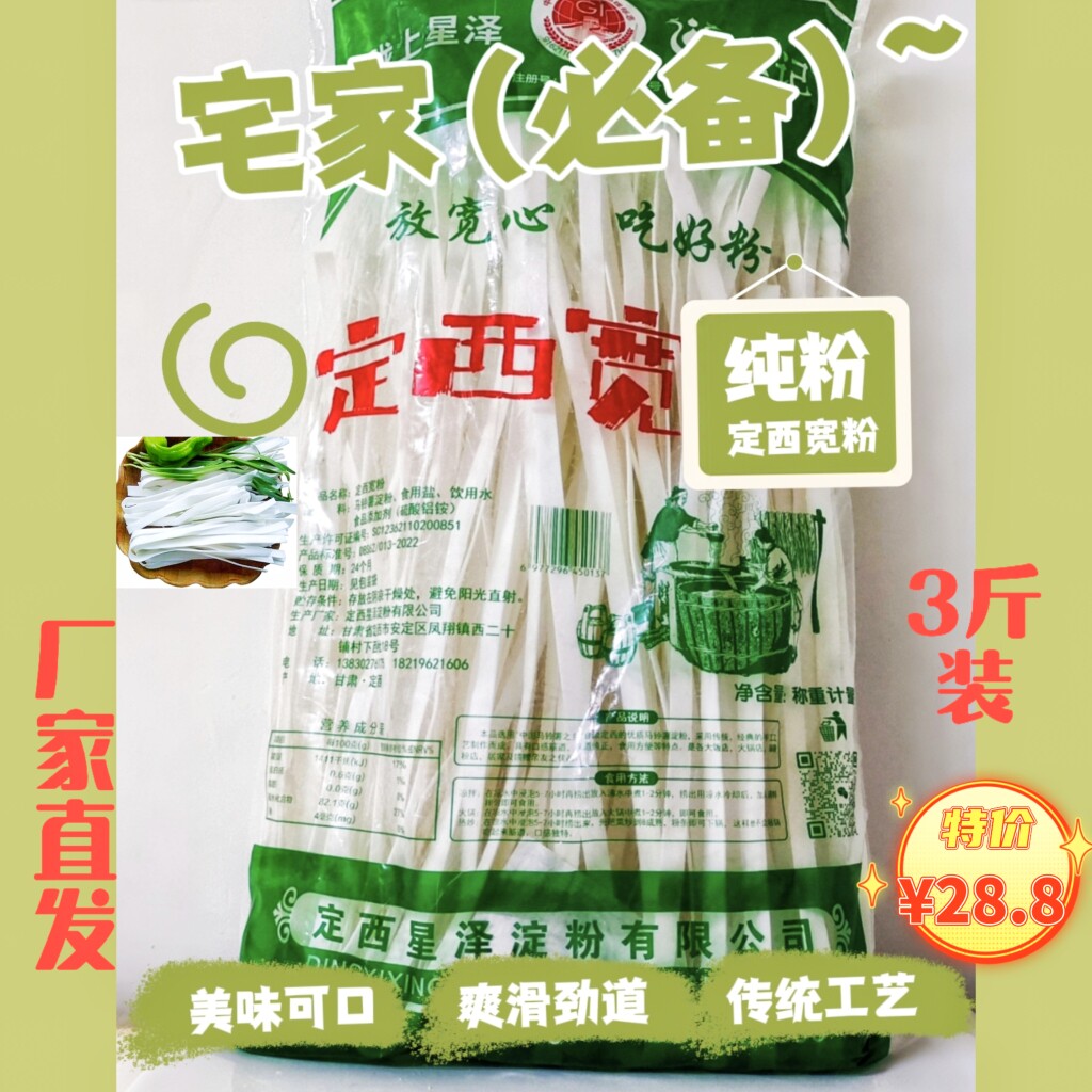 甘肃特产定西宽粉纯土豆粉天水麻辣烫专用火锅粉细粉韭叶粉1袋3斤