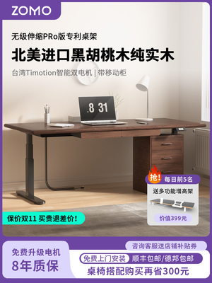 ZOMO进口实木电动黑胡桃木电动升降桌电脑桌工作台北欧简约长方形