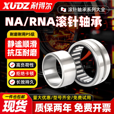 日本进口XUDZ滚针轴承RNA NA4824 4826 4828 4830 4832 4834 4836