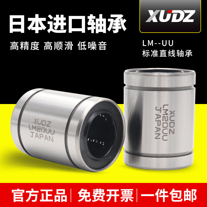 直线轴承LM20UU光轴4 5 6 3 10 12 13 16 8 25 30 35 40 50滑动60_虎窝淘