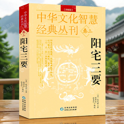 正版图解阳宅三要门、主、灶三者生克配合动静吉凶详解阳宅风水
