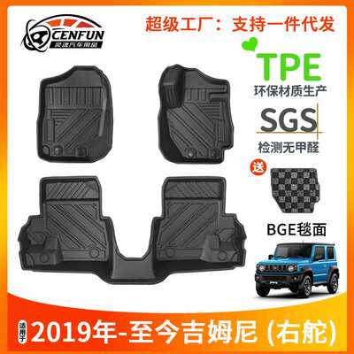 适用于Jiminy铃木吉姆尼TPE脚垫高边耐磨防水左右肽舵架BGE毯面