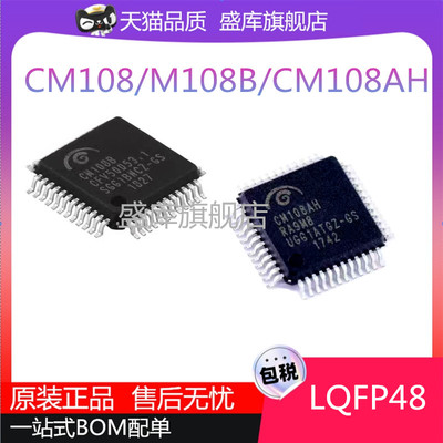 全新CM108CM108AH108B解码芯片