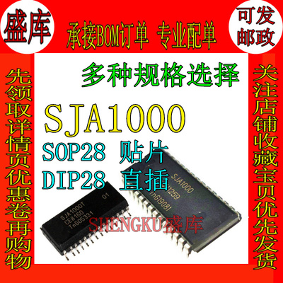 盛库SJA1000CAN控制器进口芯片