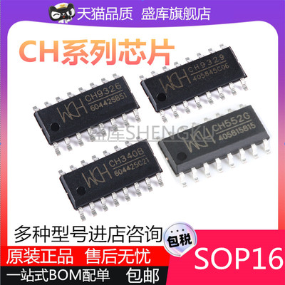 盛库CH系列芯片全新原装