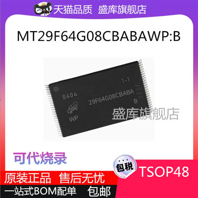 MT29F系列储存芯片可代烧录