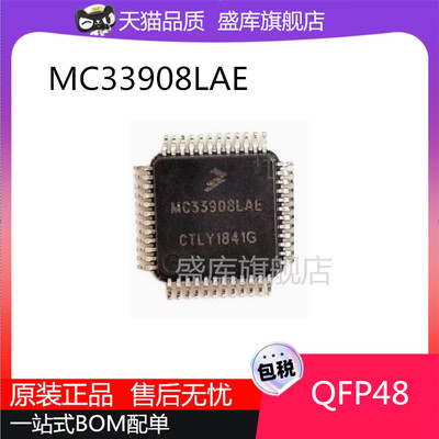 全新MC33908LAE汽车电脑芯片