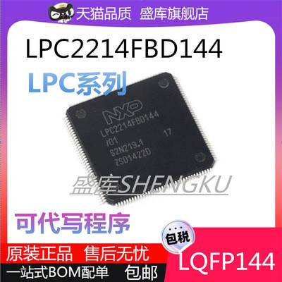 盛库LPC系列微控制器-芯片