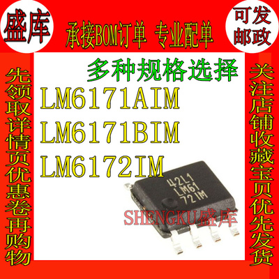 全新LM6171AIMBIMLM6172IM