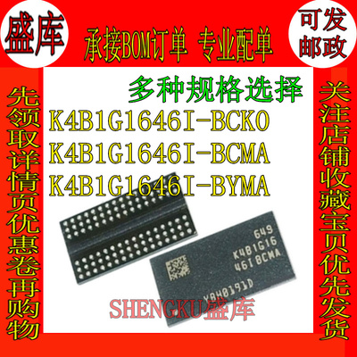 全新K4B1G1646I-BCK0BCMABYMA