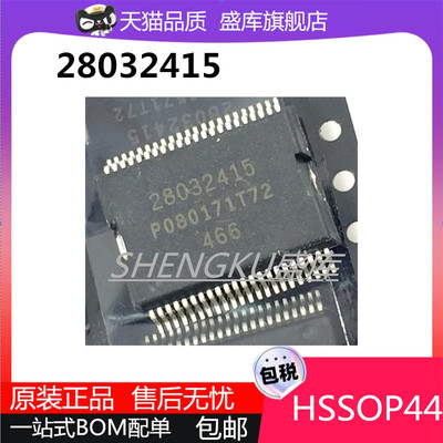 汽车芯片全新28032415HSSOP44