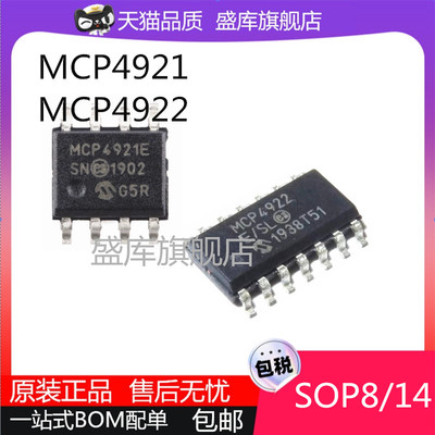 全新原装MCP4921/4922转换器芯片