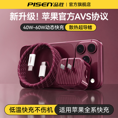 iPhone新机必备】品胜AVS协议60W充电器适用苹果17/18Promax快充