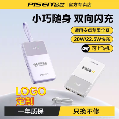 【3C认证充电宝】品胜充电宝2025新款自带线20000mAh超薄移动电源可上飞机16适用华为苹果17官方旗舰店正品