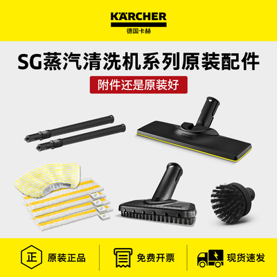 德国卡赫高温蒸汽清洁机商用家政洗油烟机配件SC2/3/4SG2/2SG4/4