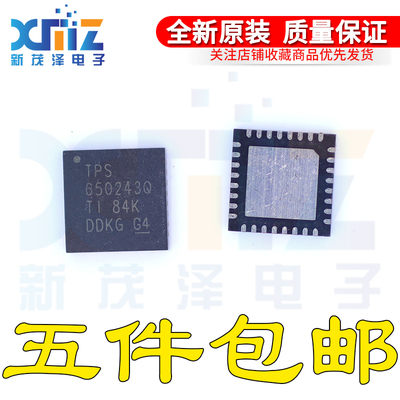 原装 TPS650243QRHBRQ1 TPS650243Q QFN贴片 集成电路芯片IC全新